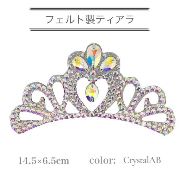 商品情報●衣装用フェルト製ティアラ●職人が１つ１つ丁寧に仕上げたハンドメイドティアラです。その為在庫は少なめに設定致しております。団体衣装用など在庫が足りない場合はお問い合わせにてご相談下さい★埋め尽くしデザイン★中央にはA5ランクビジュー...