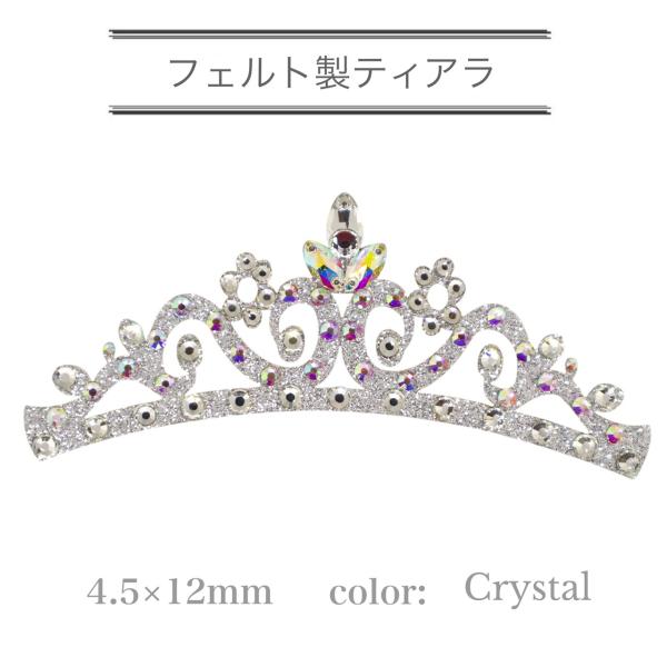 ●衣装用フェルト製ティアラ●職人が１つ１つ丁寧に仕上げたハンドメイドティアラです。その為在庫は少なめに設定致しております。団体衣装用など在庫が足りない場合はお問い合わせにてご相談下さい★埋め尽くしデザイン★中央高輝度A5ビジューを使用し、高...