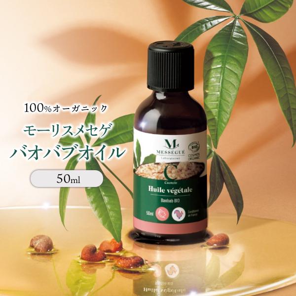 爆買 バオバブオイル 保湿オイル髪からお肌、ツマ先まで全身潤いケア爆買アフリカのサバンナに生息する「バオバブの木」の種から搾油した多機能スーパーオイル★100%バオバブオイル★オーガニック認証★エイジングケア※効果※年齢に応じたお肌のケア【...