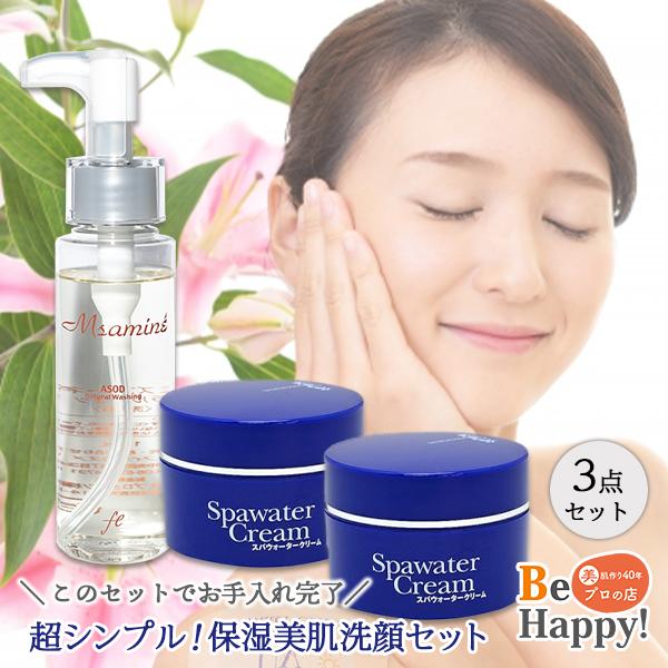 オールインワン 化粧品 温泉 40代 50代におススメ♪ 爆買完璧お手入れ保湿洗顔セット【内容】「ナチュラルウォッシング」×1本（115ml）「炭黒泉スパウォータークリーム」×2個（80g）【ナチュラルウォッシング特徴】１回でダブル洗顔ＯＫ...