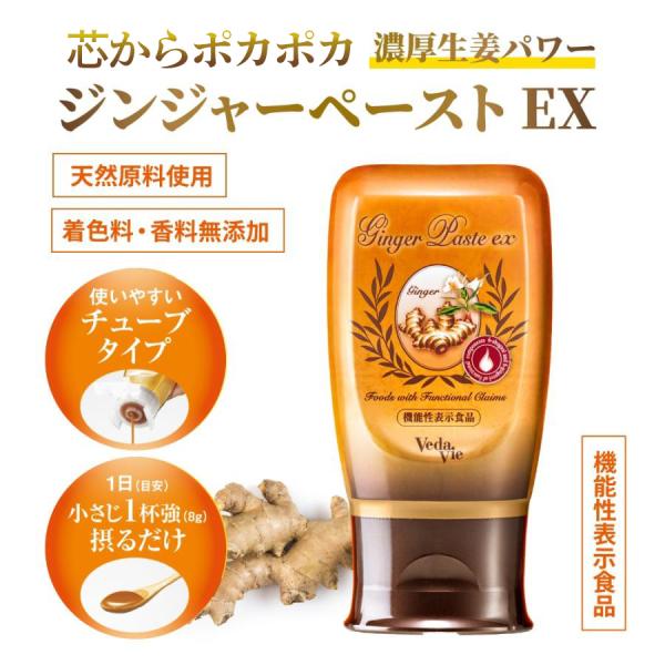 【商品名】ジンジャーペースト 生姜 濃厚 はちみつ 240g 冷えケア ホワイトデー プレゼント ヴェーダヴィ 機能性表示食品 しょうが チューブクリスマスプレゼント 生姜 しょうが濃い生姜ペースト  生姜 濃厚 はちみつで 冷えケア ショ...