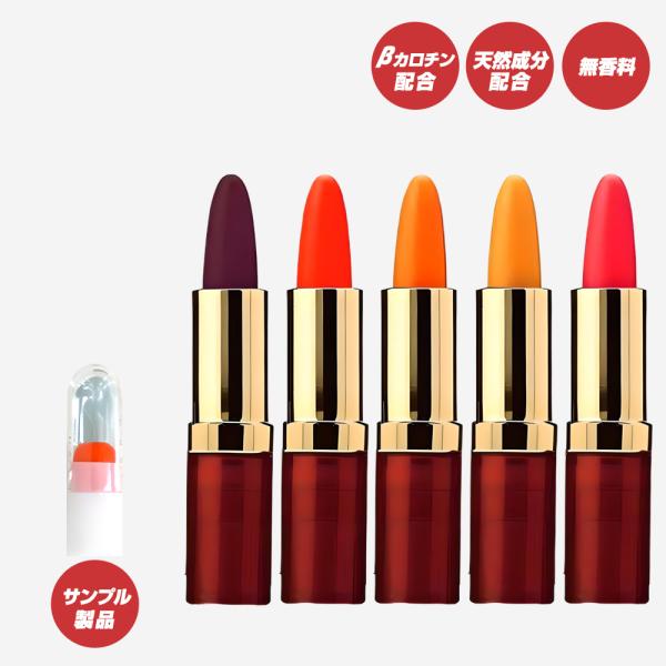 マスクに口紅がつきません！落ちない 荒れない 天然成分で作った口紅ビジネスシーンに最適♪★安全な天然・自然の成分（βカロテン）配合★グロスのような透明感、唇につけると色が変わります★乾燥を防ぎ、保湿ができて唇が荒れづらい★安心の　国産・日本...