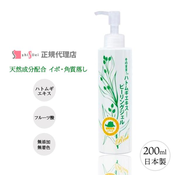 【ハトムギエキス ハーブピーリングジェル ゴマージュ 角質除去 角質 ケア】爆買フルーツ酸配合で古い角質クリアに敏感肌の方にもオススメ！お肌にやさしく負担をかけません。★ヨクイニンエキス（ハトムギ種子エキス）配合★フルーツ酸配合★安心の国産...