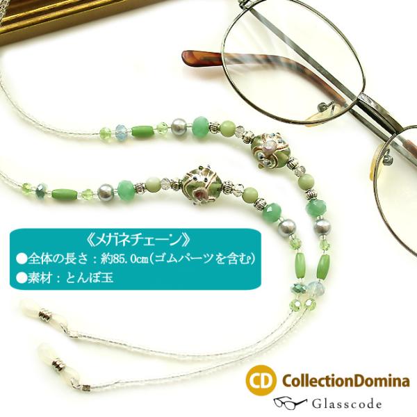 商品名：メガネチェーン 眼鏡チェーン メガネストラップ 眼鏡ストラップ グラスコード  おしゃれ メガネホルダー 老眼鏡 とんぼ玉 ビーズ 誕生日 プレゼント ギフト 手作り ハンドメイド メガネチェーン85センチ　商品情報 ●とんぼ玉のサ...