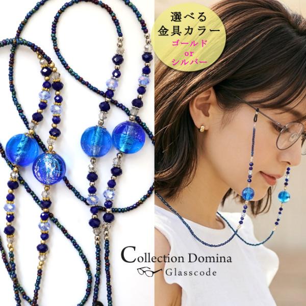 商品名：メガネチェーン 眼鏡チェーン メガネストラップ 眼鏡ストラップ グラスコード おしゃれ メガネホルダー 老眼鏡 とんぼ玉 トンボ玉 メガネチェーン 手作り ハンドメイド メガネチェーン70センチ　 商品情報 ●おはじき型とんぼ玉のサ...