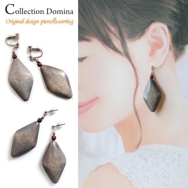 当店オリジナルピアス・イヤリング商品情報 ●ダイヤ型デザインのウッドのサイズ：約4.2cm×2.5cm●丸玉(ブラウン)のウッドのサイズ：約4.5mm玉●全体のサイズ：約6.2cm×2.5cm素材 :真鍮、天然素材、ウッド、チタンポスト片方...