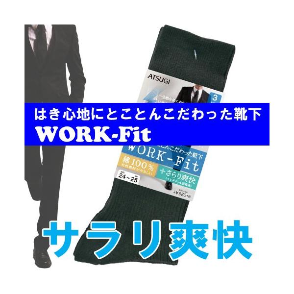 ３足組メンズ【WORK Fit】ＧＣ40083 はき心地にとことんこだわった靴下　アツギの防カビ 綿100％ リブソックスです。/くつした メンズ/靴下 メンズファッション/ソックス メンズ/ソックス メンズセット/ビジネスソックス メンズ...