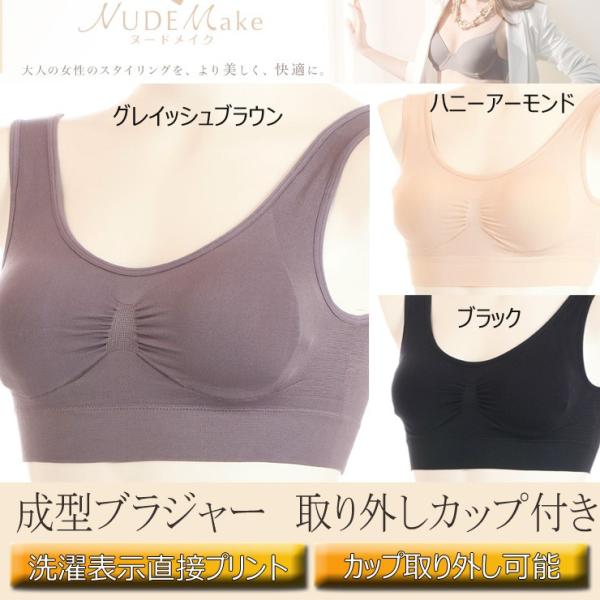 アツギ 【ヌードメイク】 成型ブラジャー取り外しカップ付です。（94809AS）/成型ブラ/直接プリント/シームレスブラジャー/シームレス/ATSUGI/NUDE Make/大人/(01908)商品名/アツギ 【ヌードメイク】 成型ブラジャ...