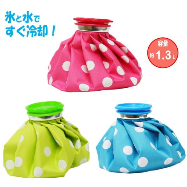 氷のう ポルカドット柄 単品 送料無料 氷嚢 アイスバック アイシング クール 冷却 熱中症対策 氷バック アイシングバック 暑さ対策 野外 保冷 ひょうのう 捻挫 応急処置 スポーツ(02023)氷のう ポルカドット柄 氷嚢 アイスバック...