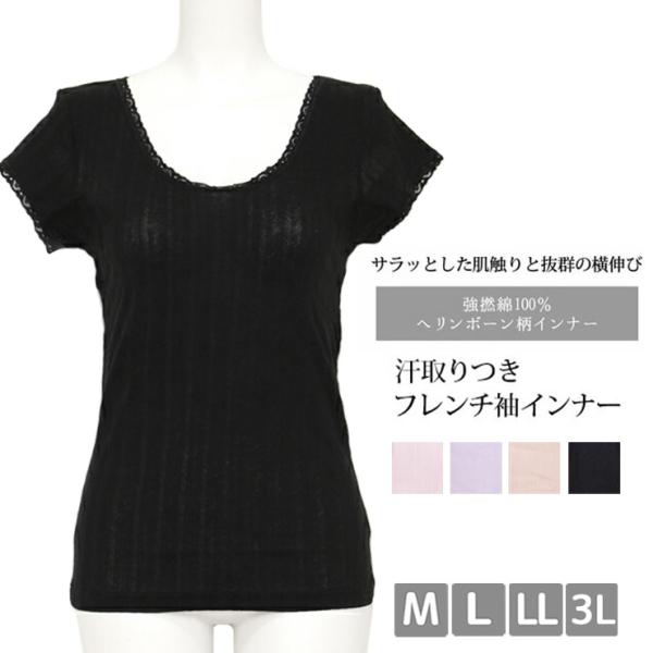 インナー レディース SUBROSA 夏 強撚綿100％ 汗取りフレンチ袖 H032SR H079SR ヘリンボーン柄 送料無料 半袖 涼感 吸水速乾 薄地 ストレッチ サブローザ シャツ 肌着 下着（03585）インナー 半袖 シャツ 婦...