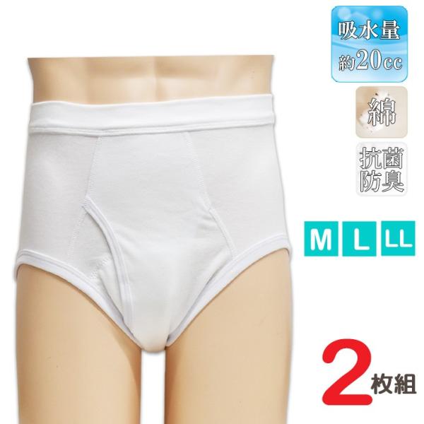 失禁パンツ 男性用 愛情倶楽部 軽失禁 吸水パンツ ブリーフ DWK45 ２枚組 山口 尿漏れパンツ 男性用 ブリーフ メンズ 軽失禁パンツ (03818)失禁パンツ 男性用 パンツ 尿もれ 紳士下着 ブリーフ メンズ 前開き 軽失禁パンツ...