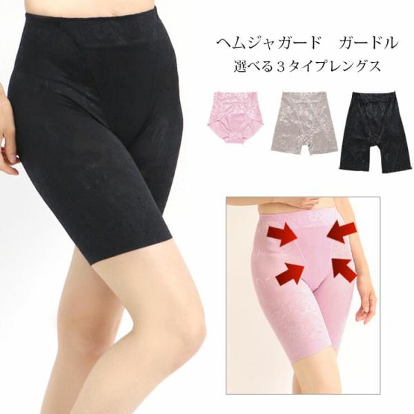 ヘムジャガードガードル SUBROSA ショート丈 4961 スタンダード丈 4962 ロング丈 4963 日本製 国産 ガードル ショーツ ぽっこりお腹 1枚履き 大きいサイズ 苦しくない ハイウエスト ヒップアップ 出産 産後 響かない...