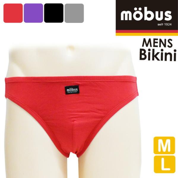 メンズ モーブス ビキニ 単品 メンズ下着 ビキニブリーフ パンツ アンダーウェア 紳士下着 mobus（04710）メンズ モーブス ビキニ メンズ下着 ビキニブリーフ パンツ アンダーウェア 紳士下着 mobus