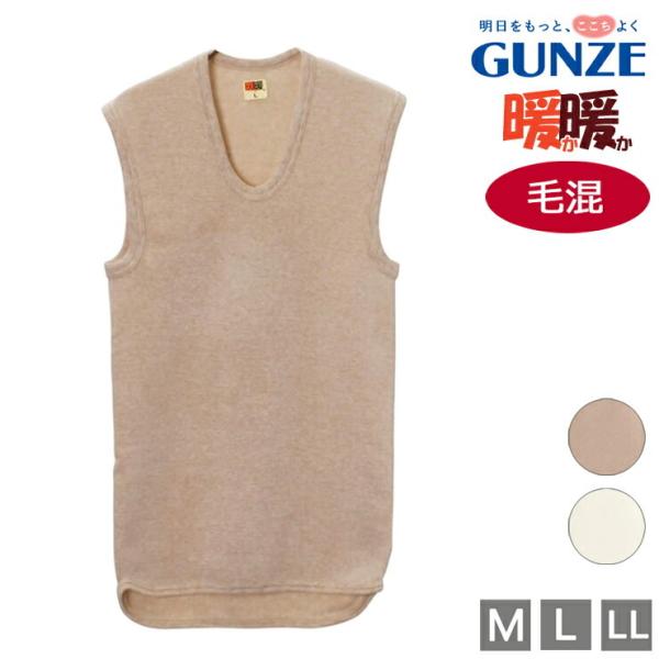 メンズ インナー グンゼ 暖暖 DDM218A ベスト 単品 暖か暖か 毛混 ウール混 裏起毛 保温 防寒 寒さ対策 あったか 暖かい 紳士肌着 冬（04889）冬 厚地 裏起毛 動きやすい ベスト スリーブレス 登山 キャンプ 釣り アウトドア