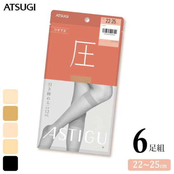 ショート ストッキング ASTIGU 圧 ひざ下丈 FS4033 ６足組 送料無料 アツギ アスティーグ 着圧 引き締め atsugi パンスト パンティストッキング ひざしたストッキング uv対策 制菌 吸汗加工 まとめ買い（05294）...