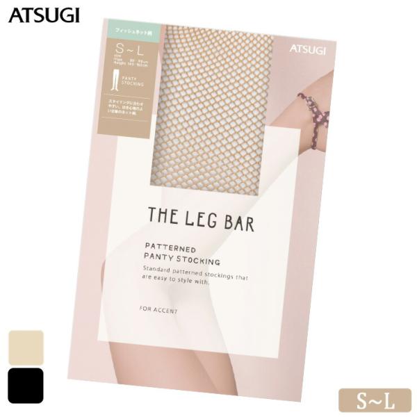 ストッキング ATSUGI THE LEG BAR フィッシュネット柄 FP70300 単品 アツギ ストッキング atsugi 網タイツ ベージュ ブラック s m l レッグバー（05619）アツギ ストッキング atsugi 網タイツ...