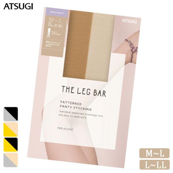 ストッキング ATSUGI THE LEG BAR ラメストッキング FP90304 単品 アツギ ストッキング atsugi  ベージュ ブラック s m l レッグバー（05625）アツギ ストッキング atsugi ラメストッキング ...
