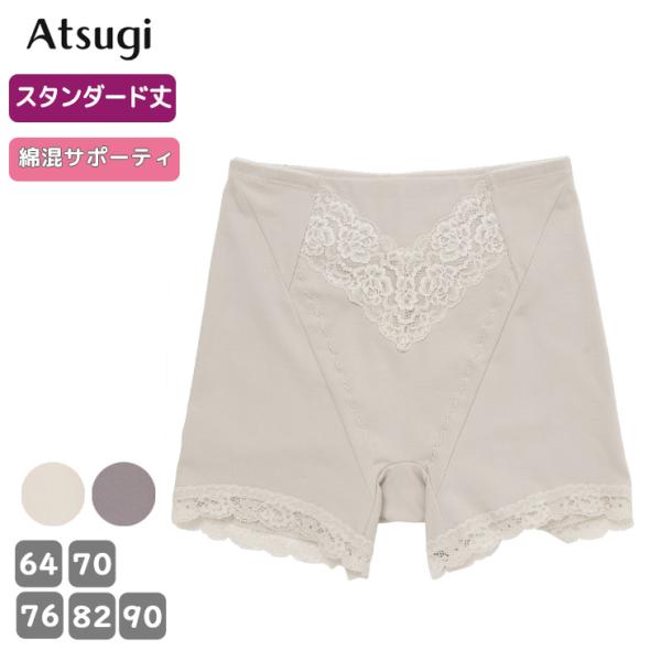アツギ ガードル ショート ヒップメイク 綿混サポーティ 63520AS スタンダード丈 お腹押え ショーツ ヒップアップ 一枚履き可能 補正下着 レディース(06120)綿混 お腹押え ウエスト折り返し ガードル ショーツ 補正下着 ガー...