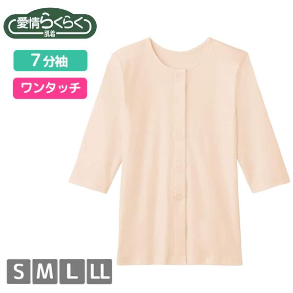 レディース 介護 グンゼ らくらく肌着 7分袖ワンタッチインナー HW4034 単品 前あき 綿 シャツ GUNZE 介護肌着 入院 検査 リハビリ 療養 ゆったり 下着 肌着 gunze (06180)前開き リハビリ 介護肌着 健康診断...