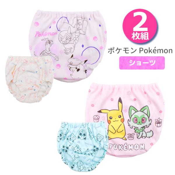 ショーツ キッズ ポケモン Pokemon 2枚組 36945 36946 女の子 子供 キャラクター 女児 ２枚セット ジュニア パンツ 下着 肌着（06624）キャラクター パンツ ショーツ 女児 女の子 ポケットモンスター ポケモン ...