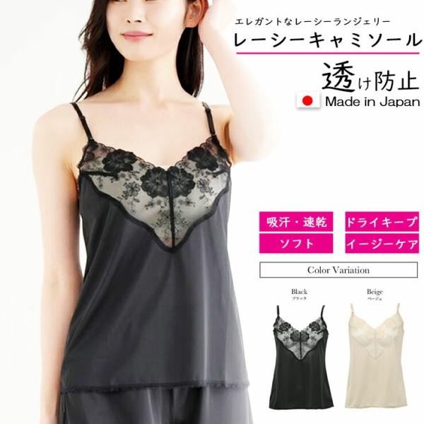 スリップ ランジェリー レース キャミソール 58cm丈 SUBROSA K005SR チュールレース キャミソールスリップ 透けない 透け防止 ブラック 黒 ベージュ 日本製 ペチコート ワンピース ショート丈 ミニ丈 ミディアム キャミ...