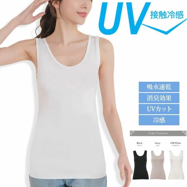 タンクトップ レディース uvカットインナー SUBROSA H098SR 単品 送料無料 レディースインナー ノースリーブ 接触冷感 uv加工 uvケア 紫外線防止 吸水速乾 消臭インナー 薄手 サブローザ subrosa 無地インナー ...