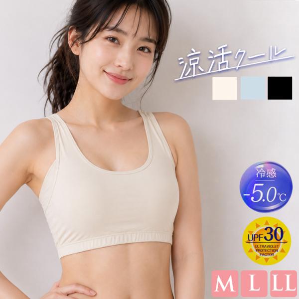 接触冷感 レディース 涼活クール カップ付き ハーフトップ 汗取り付き 23509 単品 送料無料 パット付き ノンワイヤーブラジャー ハーフトップブラ 涼しい 夏用 冷感 ひんやり ナイトブラ フィットネス ランニング ドライ 汗対策 汗...