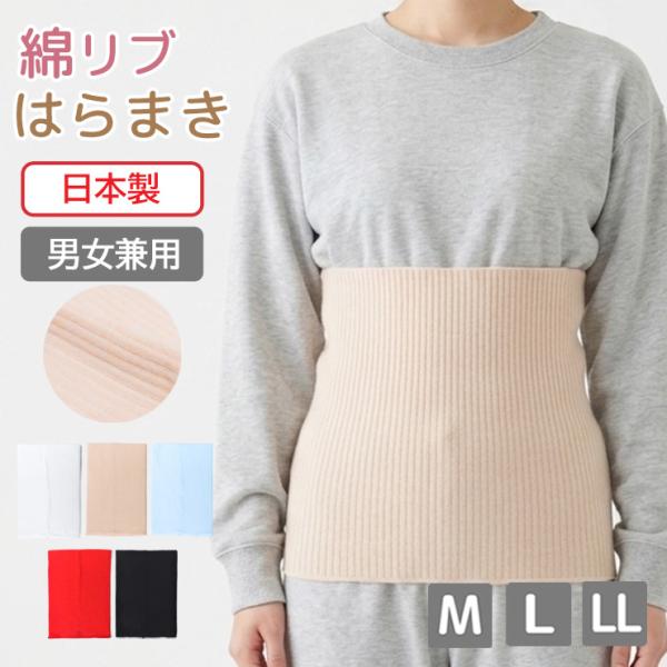 はらまき アイリン 綿リブ 50516 男女兼用 送料無料 二重タイプ 腹巻 日本製 温活 冷え防止 免疫力 防寒 抗菌防臭 メンズ レディース マタニティ 生理痛 冷え対策 冷え性 インナー 肌着 下着  (07127)男女兼用 メンズ ...