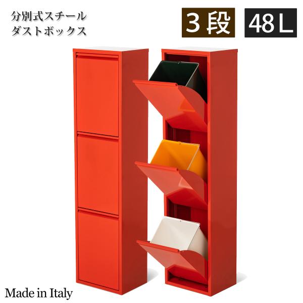 【発売日：2023年09月25日】このページはレッドの商品ページです。商品詳細：大好評のDOTTUS社ウエストバスケットに3段タイプが登場しました！シンプルなフォルムとイタリア製ならではのデザイン性で部屋の雰囲気にフィットします3段にゴミを...