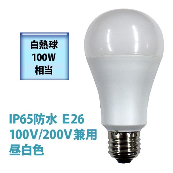 LED電球 「FAW13-N」100W相当 100V/200V兼用商品型番：FAW13-Nメーカー：日本グローバル照明サイズ：65x122mm　質量：70g　　　　　　　　　　　　定格電圧：100V/200V 50/60Hz口金：E26光色...