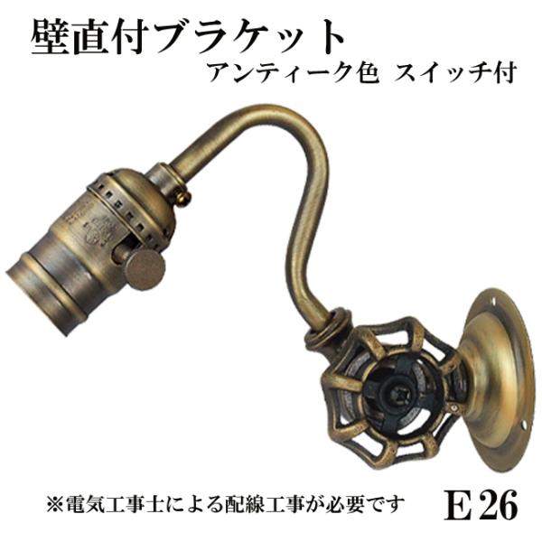 可動式ブラケットライトスワンネック　アンティーク色商品番号   SMP0487■サイズ台座：直径φ75(mm)アーム長：160(mm)(壁→ソケットの中心）■材質スチールメッキ■コード形状なし■スイッチあり(トグルスイッチ)■シーリングカバ...