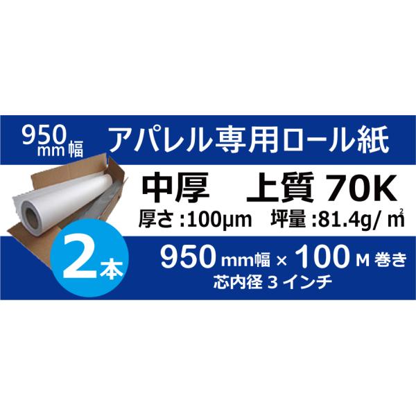 950mm幅のアパレル向けCAD用ロール紙の2本セットです。国内製高級上質紙を使用で、白色度、平滑性が良く 鮮明で正確な製図が可能です。現在、アパレル製造業のデザイナー様やパタンナー様を中心に幅広くお使い頂いております。薄手45kg、中厚7...