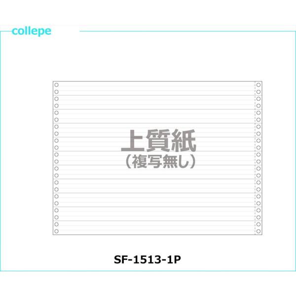 【発売日：2020年10月28日】■SF-1513-1Pサイズ 15"×11"(381×279mm)複写枚数　複写無し用紙　上質紙　64g/m2印刷　1/3単線刷色　鼠色1ケース入数 2000sett【備考】ドットプリンタ用（連続伝票用紙）...