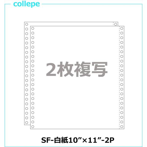 【発売日：2020年10月28日】■SF-白紙10×11インチ-2Pサイズ 10"×11"(254×279mm)複写枚数　2枚用紙　ノーカーボン複写紙印刷　無し1ケース入数 1000set【備考】ドットプリンタ用（連続伝票用紙）右縦ミシン