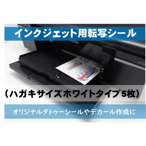 ■染料インク対応　※顔料インクは非対応です■サイズ　A4（210×297mm）■数量　5セットインクジェット用転写シールインクジェットプリンタで簡単にオリジナルのタトゥーシールが作れるセットです印刷用シートに反転した画像を印刷して接着剤シー...
