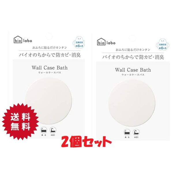 お風呂に貼るだけカンタン！防カビ＆消臭・お風呂に貼るだけで周辺のカビの発生を防ぎます。・バイオ（好気性微生物）が放つ抗菌性の揮発性物質により、カビの繁殖と嫌なニオイを抑えます。・効果は約6か月持続します。※有効期間は目安です。使用環境により...
