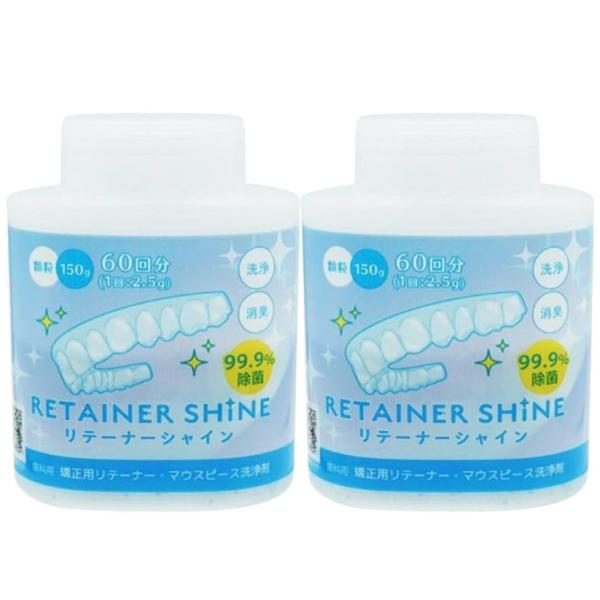 本体2個と専用スプーン2本のセットです。リテーナーシャインは、歯科矯正用のリテーナーや床装置のプラークコントロールのために開発された専用洗浄剤です。漂白成分とタンパク質分解酵素による優れた洗浄力により、リテーナーの汚れやイヤな臭いを除去しま...