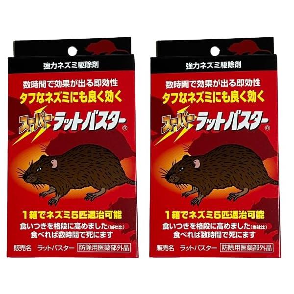 従来の薬剤では効かなかった抵抗性のあるネズミも駆除。プロの専門業者が使うリン化亜鉛剤を使用。