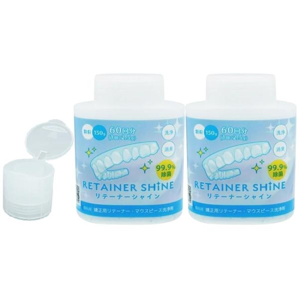 リテーナシャインが洗浄力アップしてリニューアル！さらに個包装し、清潔感もアップしました。地域によっては宅急便コンパクト、もしくはレターパックでのお届けです。【本体2個と専用スプーン2本に専用計量キャップ１個をお付けしています】1回分を出すた...
