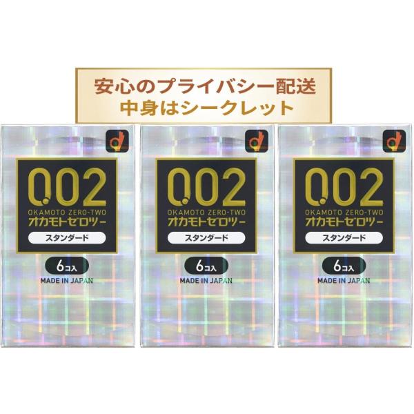 ※在庫状況によりパッケージが「黒箱（コンビニモデル）」でのお届けになる場合もございます。商品は同一ですが、あらかじめご了承ください。オカモトコンドームズ　スタンダード　ゼロ2　0.023箱セット(6個入/箱)以下の情報は単品あたりの情報です...