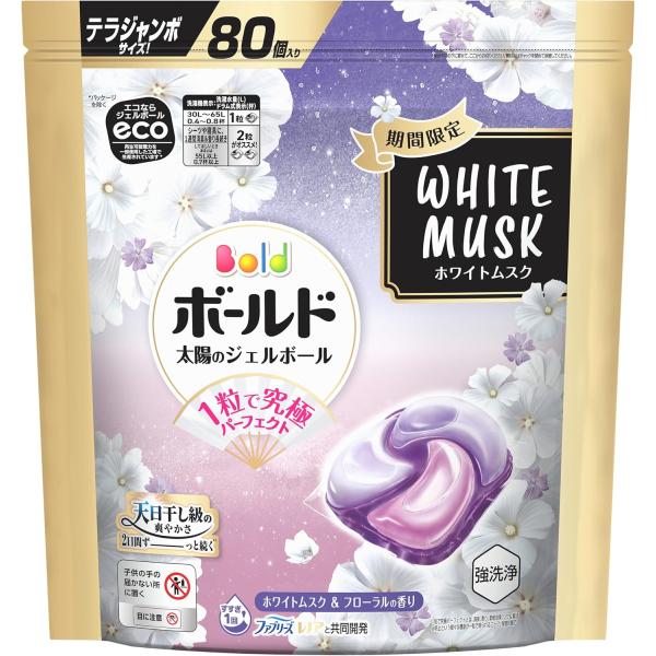 期間限定 ホワイトムスク＆フローラルの香り天日干し級の爽やかさ2日間ずーっと続く１粒で究極パーフェクト 柔軟剤効果 4 in 1強洗浄 洗い上がり輝く白さシワ &amp;黄ばみ防止 アイロンがけが楽に！ふんわり仕上げ 驚きの柔らかさ香り長続...