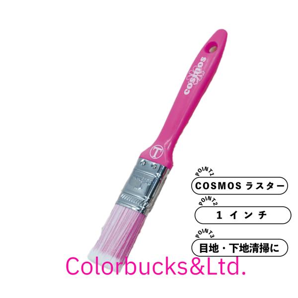 大塚刷毛製造ピンクカラーの おしゃれ で カワイイ COSMOS ラスター。 サッシ廻の掃除や外部の塗装にも使いやすい。　＊溶剤塗料には、ご使用できません。仕様COSMOS ラスターサイズ1インチ毛丈約 40mm厚み約 10mm全長約 18...
