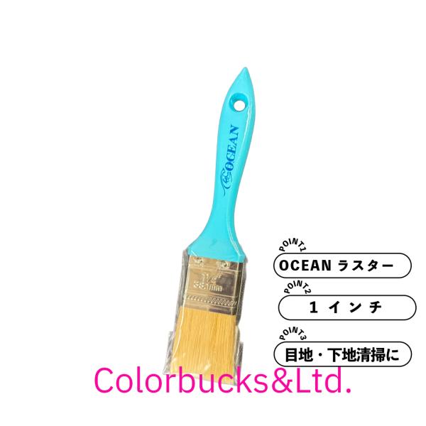 大塚刷毛製造爽やかなオーシャンブルーカラーのOCEAN ラスター。 サッシ廻の掃除や外部の塗装にも使いやすい。　＊溶剤塗料には、ご使用できません。毛丈：45.0mm玉厚：13.0mm板幅：25.0mm全高：195.0mm質量：26.5g型式...