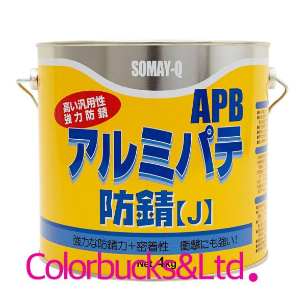 染めQテクノロジィ（旧テロソン）アルミパテ防錆　APB主剤4kg　硬化剤は別売りですガルバリウムや溶融亜鉛にもしっかり密着できるぐらい強力な密着力を持ち、大きな荷重のかかる部位の補修や溶接出来ない場所などの錆穴再生が可能です。耐水性に優れて...