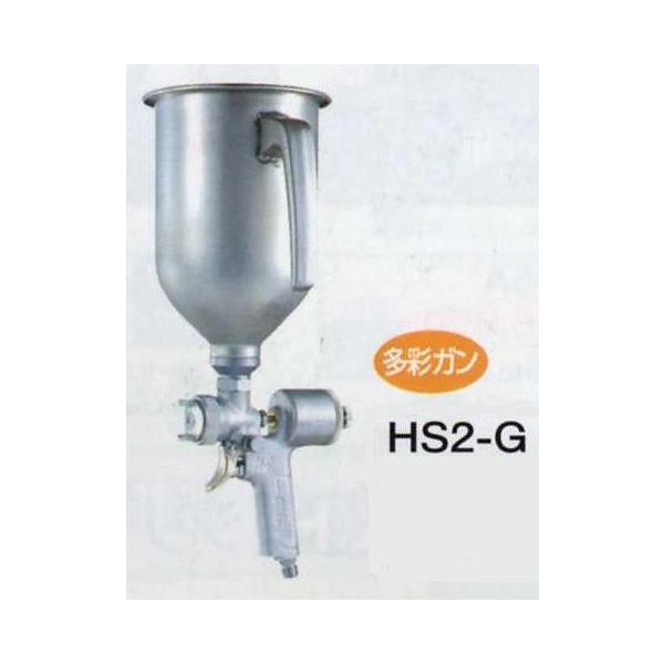 明治建築塗装用エアースプレーガン多彩ガン・ジュラクガン　HSカップ付属3.0口径　HS2A-30G 4.0口径　HS2A-40G上カップ固定※HS2-Gがモデルチェンジしました。
