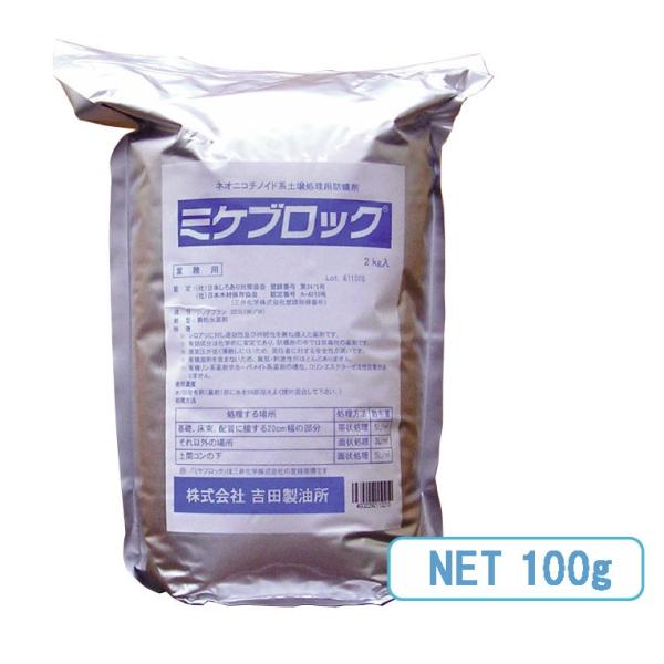 吉田製油所　ミケブロック　100gタケロック同等品です【特長】・顆粒水溶性・100倍希釈型・土壌処理用白アリ駆除剤・確かな効果と優れた安全性を兼ね備えた、人と環境に優しい白アリ防除薬剤です・VOC（揮発性有機化合物）は含有しないため、無臭で...