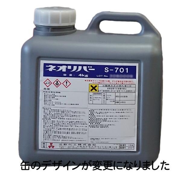 三彩化工　ネオリバーS-701　4kg 刷毛塗り型　酸性 塗膜はく離剤  エポキシ系・ポリウレタン系塗膜、粉体塗膜等 標準使用量：300g/平米 参考はく離時間：15 30分（20℃） ※使用量、はく離時間は塗膜厚、種類や気温などにより大き...