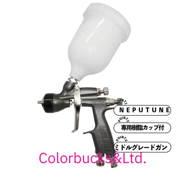 世界初マグネシウムセンターカップスプレーガン微粒化、塗装効率、軽量、メンテナンス性を兼ね揃えた ”Middle Range”最高のセンターカップスプレーガンガン性能はグローバル視点で最高位には”Premium Range”センターカップガン...