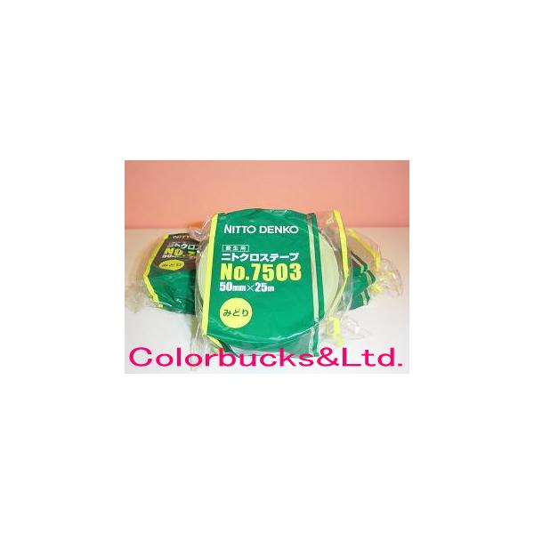 日東ニトクロステープ7503養生テープ(布テープ）50mm×25ｍ(みどりorちゃいろ）大箱1箱売り　30巻入り