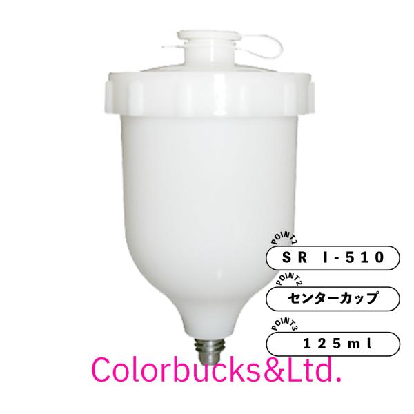 Ｄｅvｉｌｂｉｓｓ　デビルビスSRi Pro LITE専用センターカップ125ml